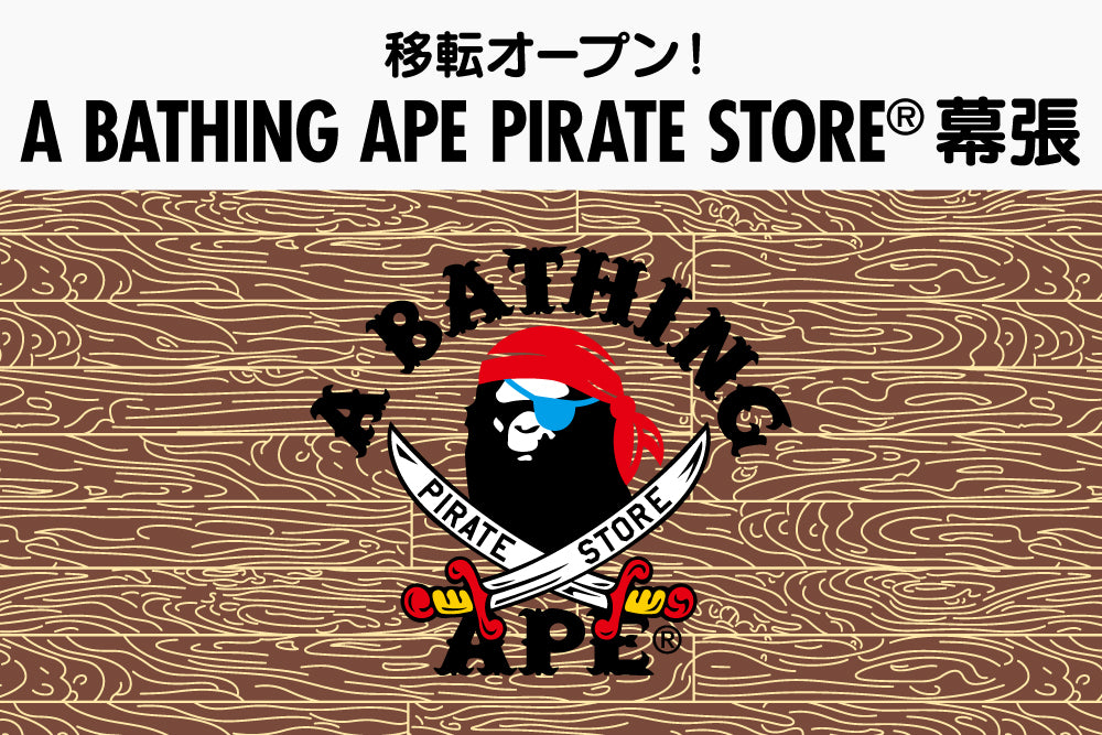 A BATHING APE PIRATE STORE® 幕張 移転OPEN | bape.com
