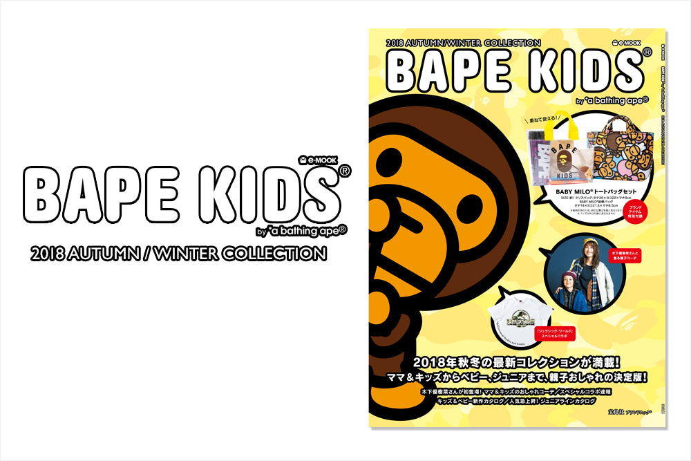 e-MOOK BAPE KIDS® 2018 AUTUMN / WINTER COLLECTION | bape.com