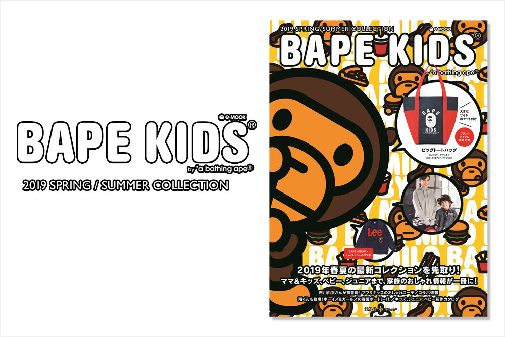 e-MOOK BAPE KIDS® 2019 SPRING / SUMMER COLLECTION | bape.com